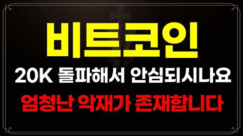 비트코인 시즌종료 가능성 Youtube