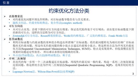 最优化——约束优化方法 constrained optimization algorithms 凯鲁嘎吉 博客园