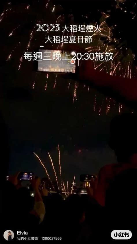 跟喜歡的人一起看煙火2023大稻埕煙火節 POPO筆記