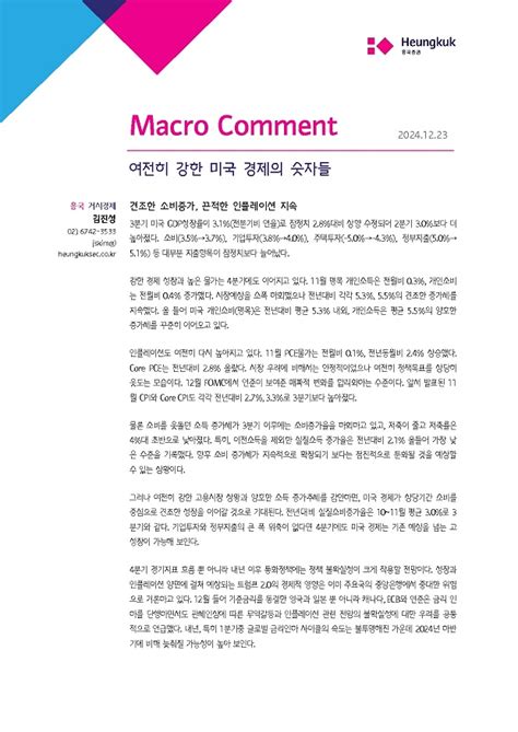 흥국증권 투자전략