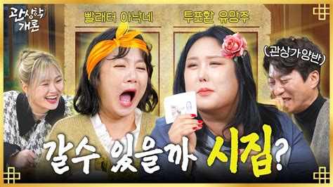 언제까지 나혼자산다 관상 보러 온 언니들👀 풍자 And 박나래ㅣ관상학개론 Ep 02 Youtube
