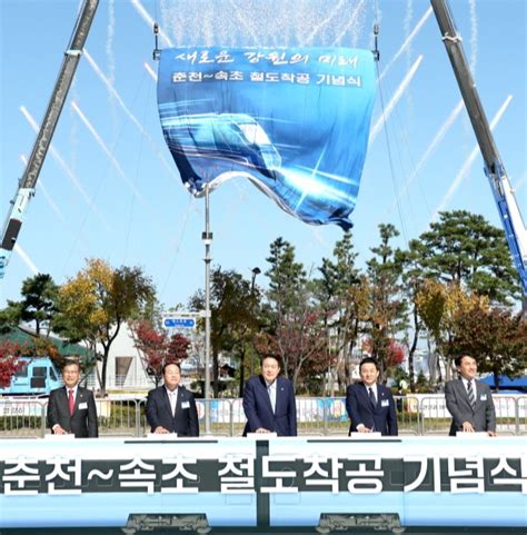 윤 대통령 춘천 속초 고속철도 착공식 참석