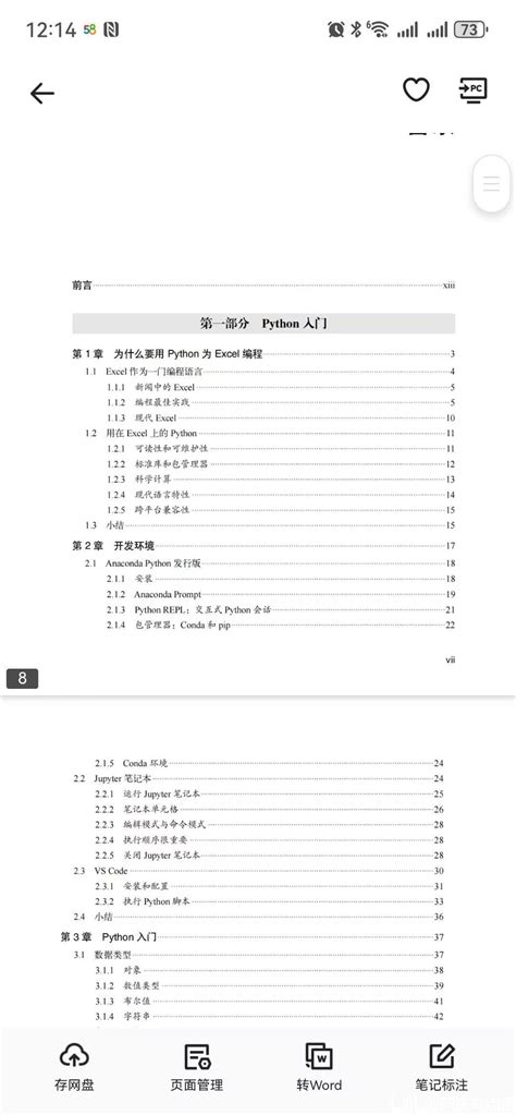 《excelpython飞速搞定数据分析与处理》附电子版 哔哩哔哩 《excelpython飞速搞定数据分析与处理》附电子版 哔哩哔哩