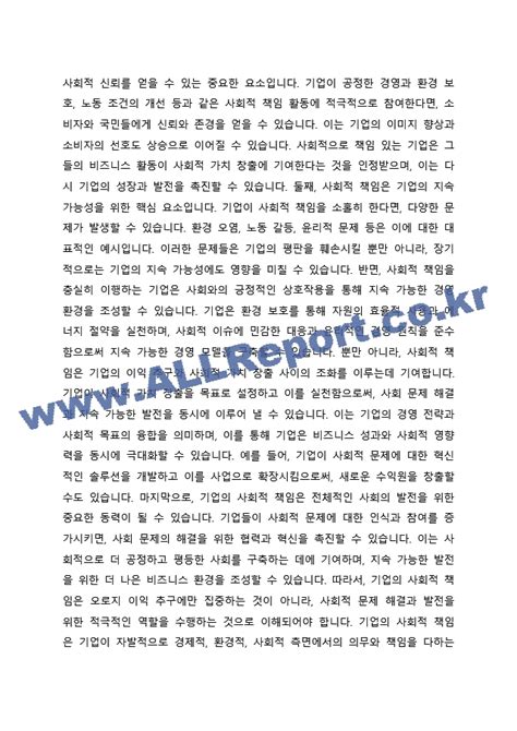현대 사회에서는 Csrcorporate Social Responsibility가 강조되고 있습니다 기업에서 이익 실현이 왜 중요한지 기업의 사회적 책임 측면에서 설명해