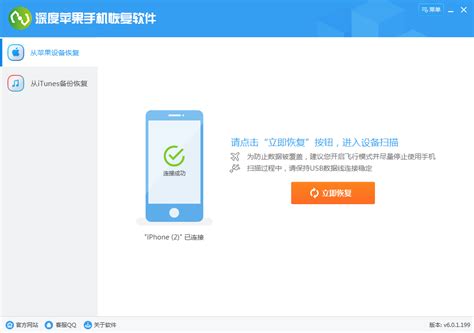 深度苹果数据恢复软件，一站式解决 Ios 手机数据恢复难题