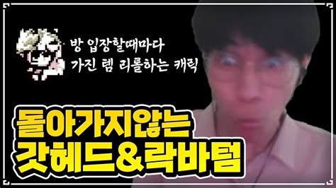 락바텀 또 당신입니까 그저 G O A T The Binding Of Isaac Repentance 【아이작 리펜턴스】 Youtube