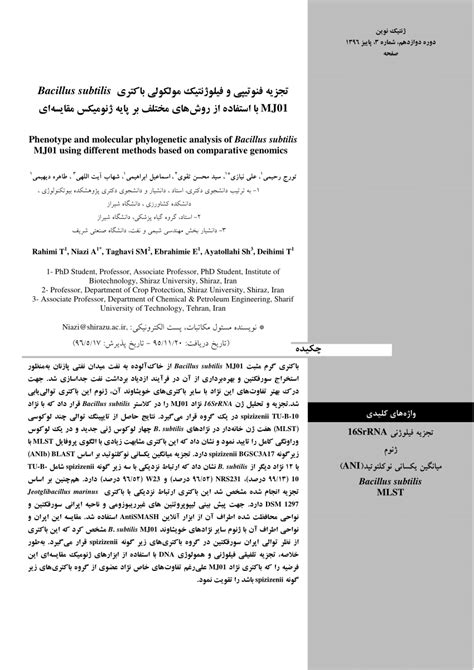 Pdf Phenotype And Molecular Phylogenetic Analysis Of Bacillus Subtilis Mj01 Using Different
