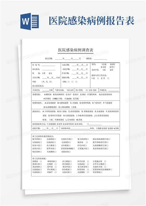 医院感染病例报告表word模板下载 编号lxmwdrbz 熊猫办公