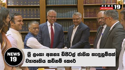 ශ්‍රී ලංකා අනන්‍ය ඩිජිටල් ජාතික හැඳුනුම්පත් ව්‍යාපෘතිය කඩිනම් කෙරේ