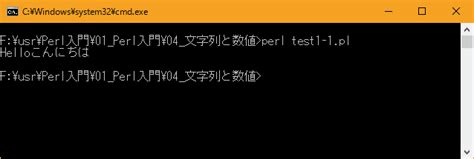 Perlプログラム作成の文字列と数値