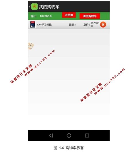 基于安卓android的校园淘app购物系统设计与实现 mysql 含录像 java 毕业设计论文网