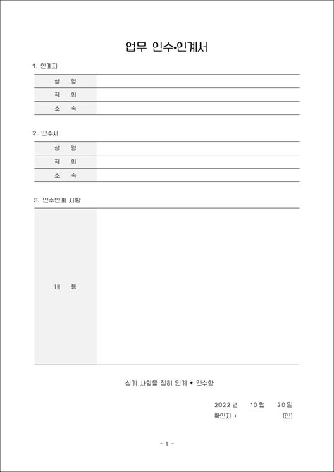 업무인수인계서 5