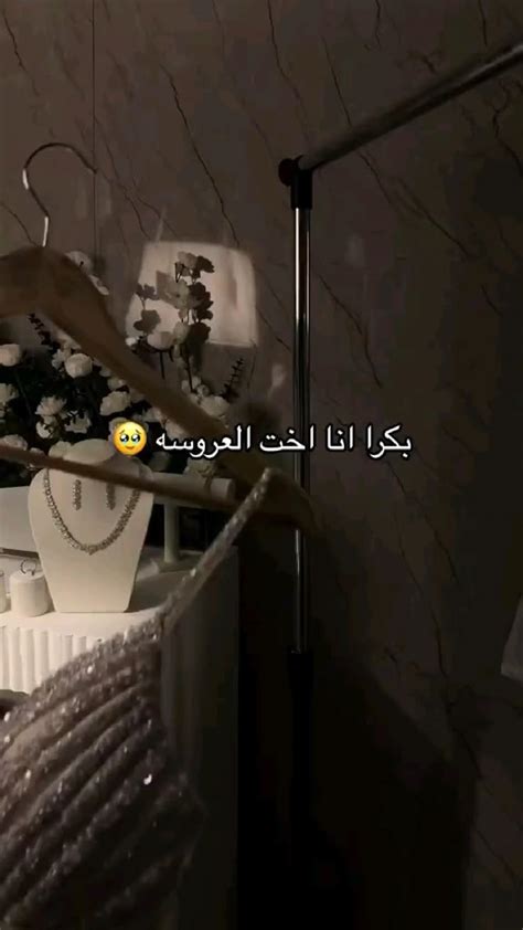 بكرا انا اخت العروسه 🥺 🔥 Instagram Inspiration Posts Simple