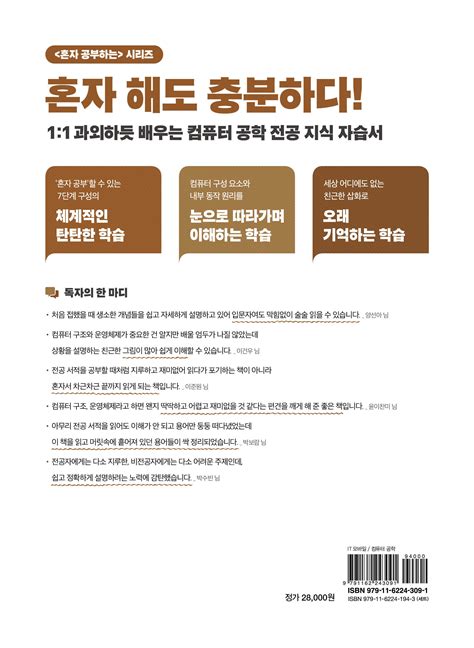 알라딘 미리보기 혼자 공부하는 컴퓨터 구조 운영체제 알라딘 미리보기 혼자 공부하는 컴퓨터 구조 운영체제