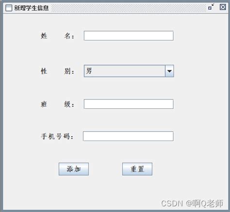 Java课程设计：eclipse Mysql 8025 Swing界面 学生信息管理系统windowbuilder图形界面的学生管理系统啊q老师的博客 Csdn博客