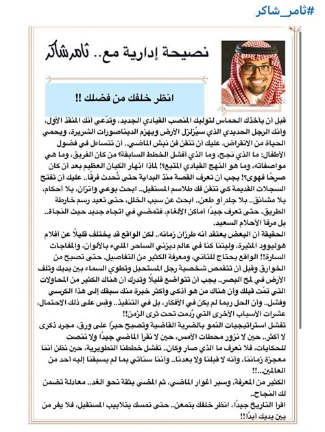 ‏نصيحة في الصميم وددت مشاركتكم بها ان احد صفات القائد الناجح معرفة