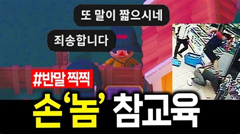 종업원에게 반말 찍찍하는 무개념 손놈 참교육 롱빈터 9화 Youtube