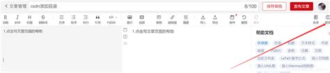 Markdown目录生成技巧 Csdn博客