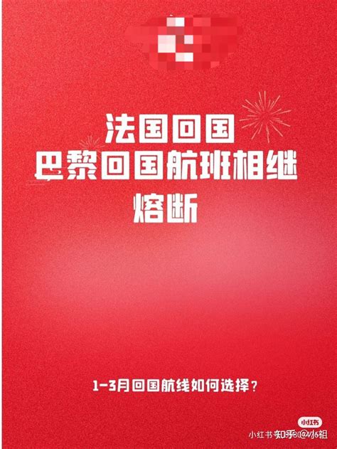 法国回国大熔断 1 3月如何选择 知乎
