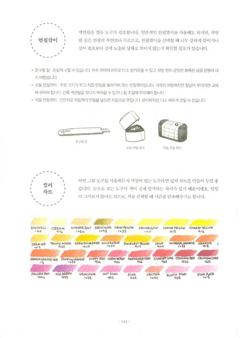 알라딘 미리보기 소녀의 시간 색연필 인물화