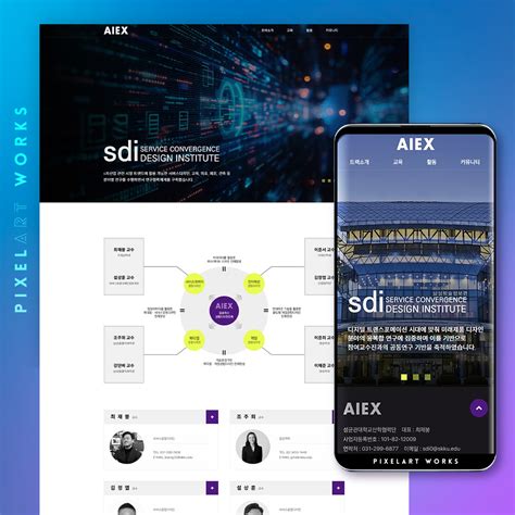 성균관대학교 응용혁신경험디자인 웹사이트 제작사례 픽셀아트공작소