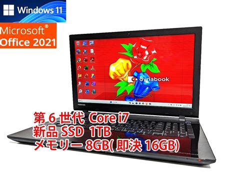 24時間以内発送 フルhd Windows11 Office2021 第6世代 Core I7 東芝 ノートパソコン Dynabook 新品