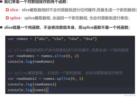 Js手写代码：apply、call、bind，认识arguments，箭头函数中没有arguments，纯函数，slice纯函数，splice