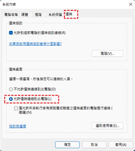 【教程】使用遠端桌面游戲