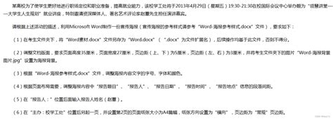 计算机二级真题笔记word [] 考点撰写 [] 真题录屏 知识回顾 1 另存为 f12 2 文本框 字体、段落、环绕方 csdn博客