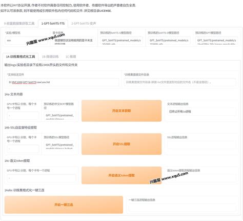 Gpt Sovits 语音克隆工具 V20240207 一分钟打造极致同声语音 实用软件 兴趣屋