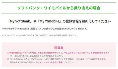 ソフトバンクからlinemoに乗り換える方法とデメリットを徹底解説｜soldi
