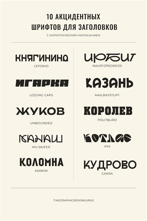 Best 13 Cyrillic Fonts A Selection Of Display Fonts For Headlines Artofit
