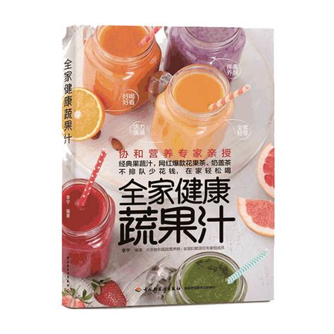 全家健康蔬果汁张晔果汁蔬菜饮料制作 虎窝淘