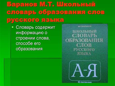 Основные словари русского языка - презентация онлайн