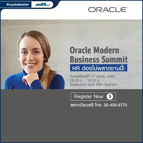 Jobsdb Thailand ขอเชิญฝ่ายบริหารทรัพยากรบุคคล เข้าร่วมงานสัมมนา Oracle Business Forum เพื่อ