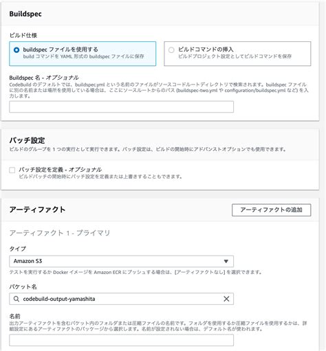Aws Codebuildのチュートリアルをやってみました ヤマムギ