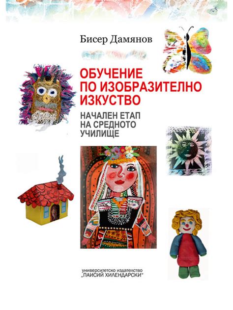 Обучение по изобразително изкуство начален етап на средното училище