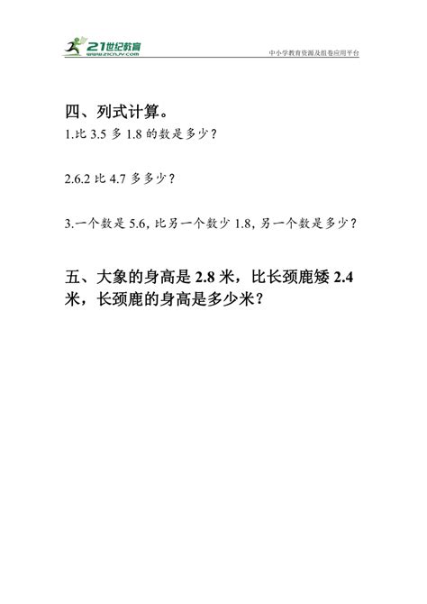 《简单的小数加、减法》同步作业（含答案）人教版三年级数学下册 21世纪教育网 二一教育