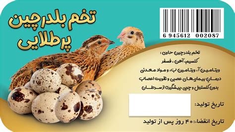 برچسب تخم بلدرچین لایه باز فروشگاه فایل ناز آفرین