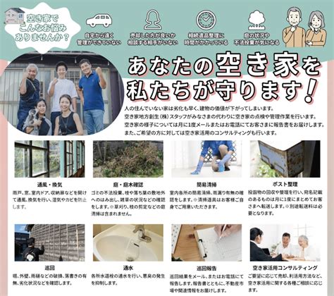 空き家地方創生株式会社の紹介 空き家地方創生株式会社 佐渡