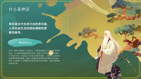 绿色水墨风神话故事《仓颉造字 》ppt模板 Islide