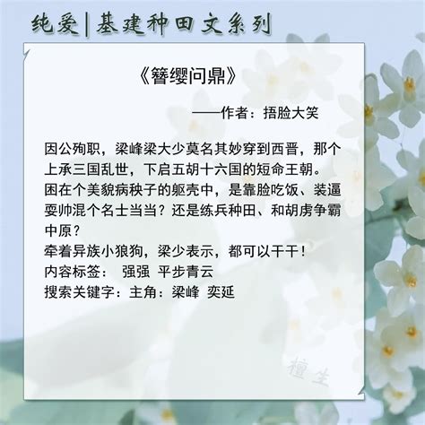 纯爱：五本种田基建文《大宋第一衙内》《妄人朱瑙》《簪缨问鼎》种田簪缨问鼎妄人朱瑙新浪新闻