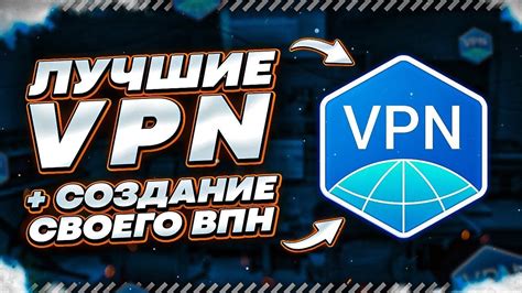 Бесплатный ВПН для ПК и Телефона в 2025 году Youtube