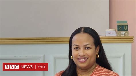ናትና ሄር፡ ‘ካባና ሓሊፉ ዓለማዊ ፍርያት ጸጕሪ ንክኸውን እዩ ጕዕዞና ሲና ጸጋዝኣብ Bbc News ትግርኛ