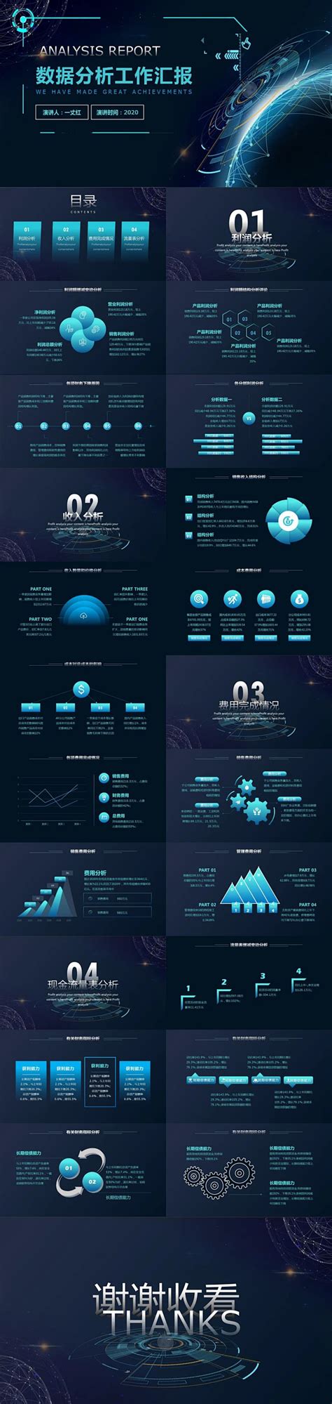 数据分析报告ppt模板 花瓣网