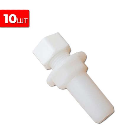 Штуцер с гайкой 10мм Комплект 10 шт Пластиковый Подходит для трубки шланга для ПВХ трубки