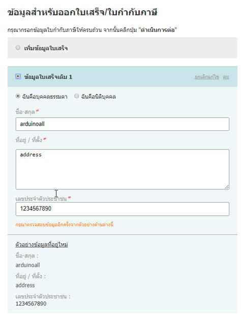 ใบเสร็จรับเงิน ใบกำกับภาษีฉบับเต็มรูปแบบ Arduinoall ขาย Arduino ซื้อ Arduino อุปกรณ์ Arduino