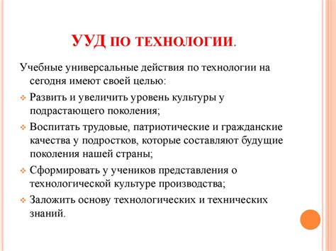 Формирование познавательных УУД на уроках технологии в рамках ФГОС ООО Online Presentation