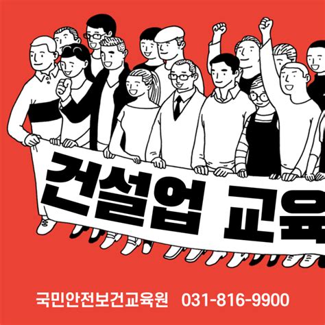 일산고양김포파주 건설업기초안전보건교육장일산파주김포건설기초안전교육 고수익 꿀알바 신호수 네이버 블로그