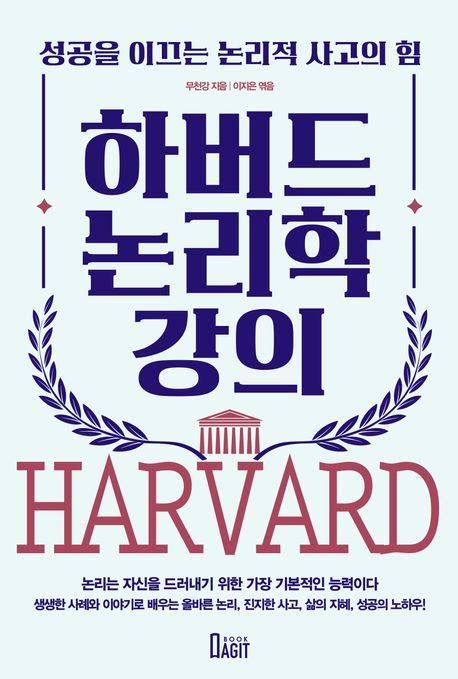 영한 무친강 1 논리학의 어원과 범주 이성과 언어의 학문 ‘logic이라는 용어는 고대 그리스어 Logos에 뿌리를 둔다 이 단어는 단지 ‘논리만을